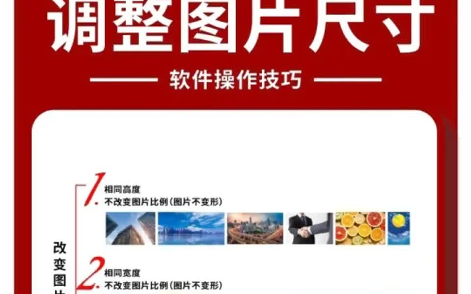 CDR如何快速调整图片尺寸