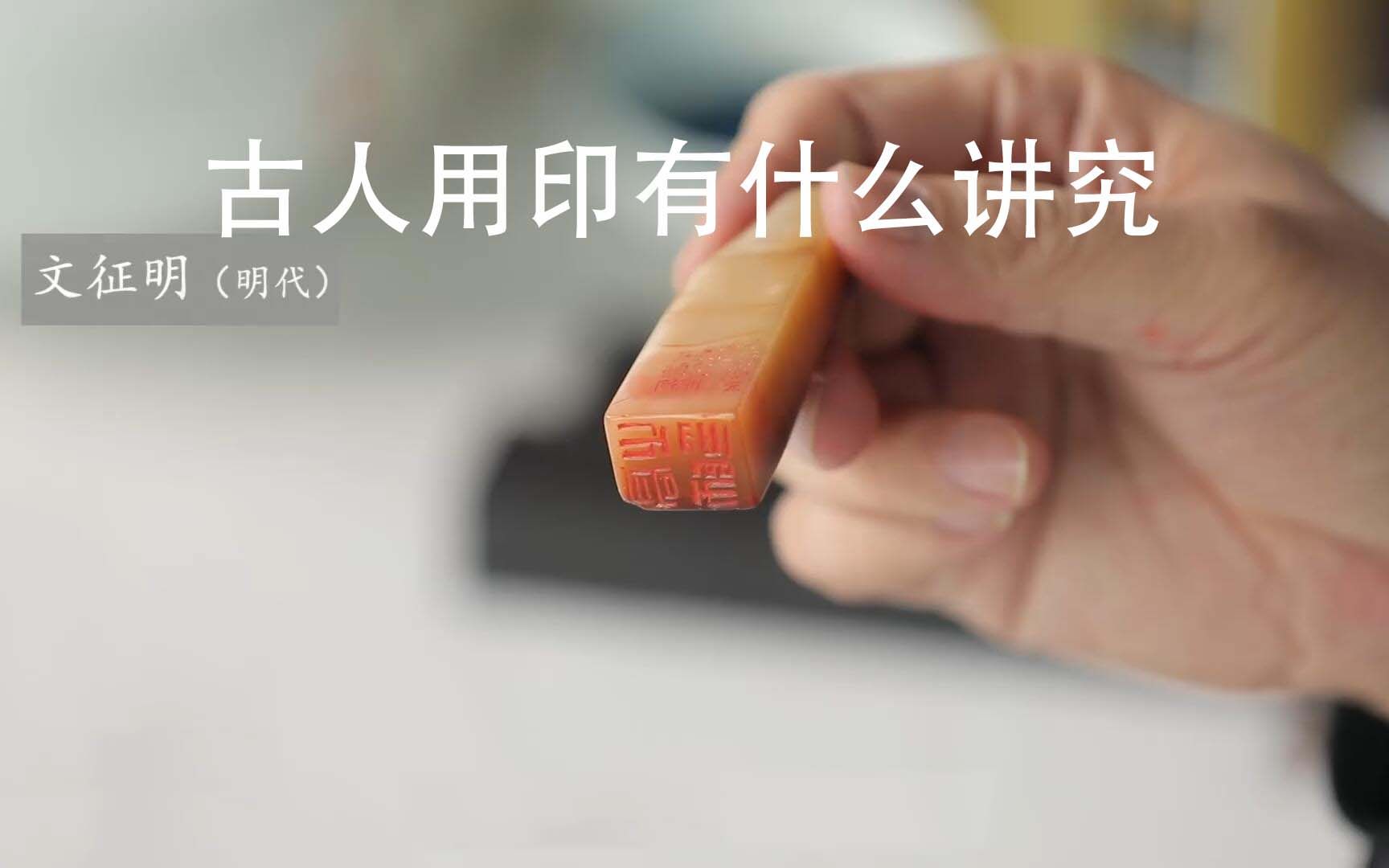 【文房四宝】笔墨纸砚讲解-印章,画画时该怎么用印呢,中国画盖章有何...