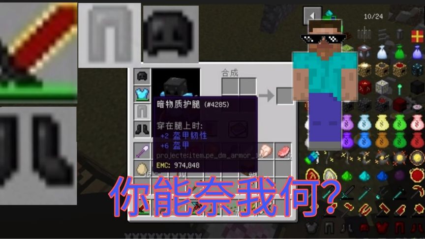 我的世界多模组生存8:暗物质加红物质,怪物奈我何