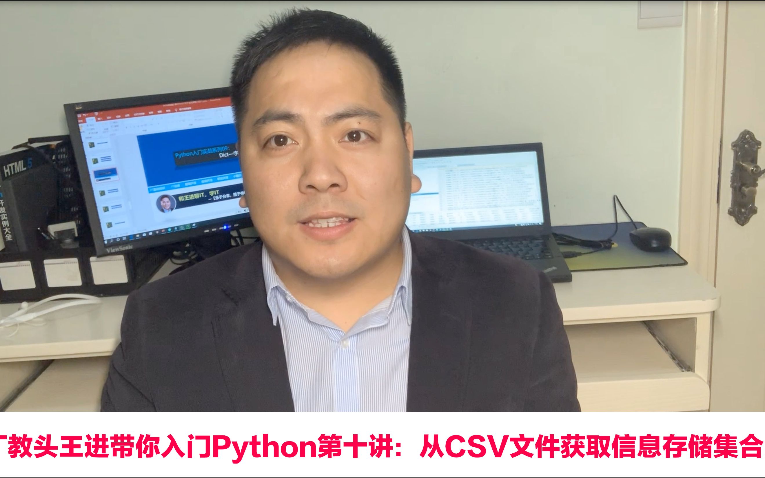 IT教头王进带你入门Python第十讲:从CSV文件获取信息存储集合中