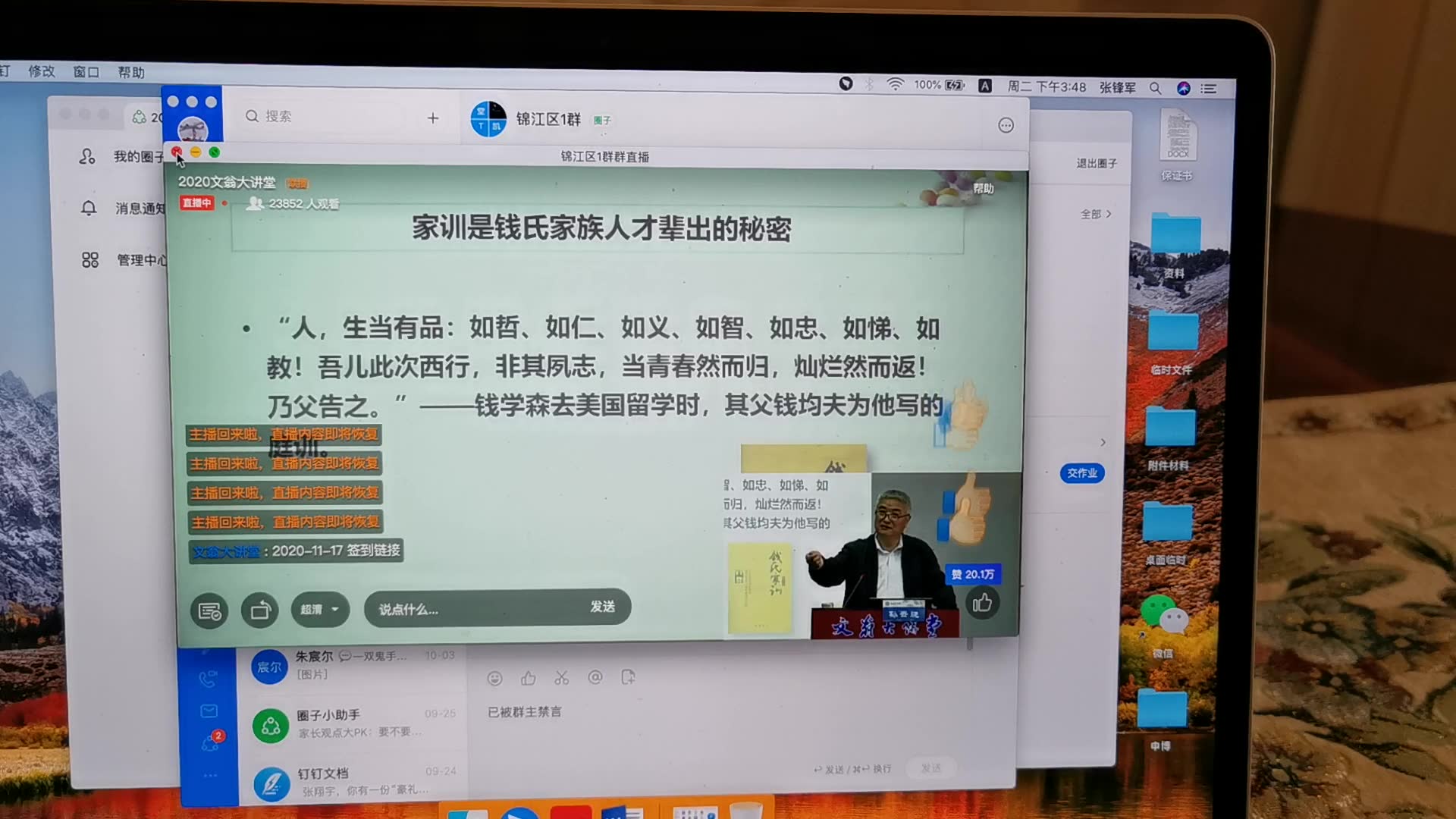 文翁大讲堂-孙云晓讲座09