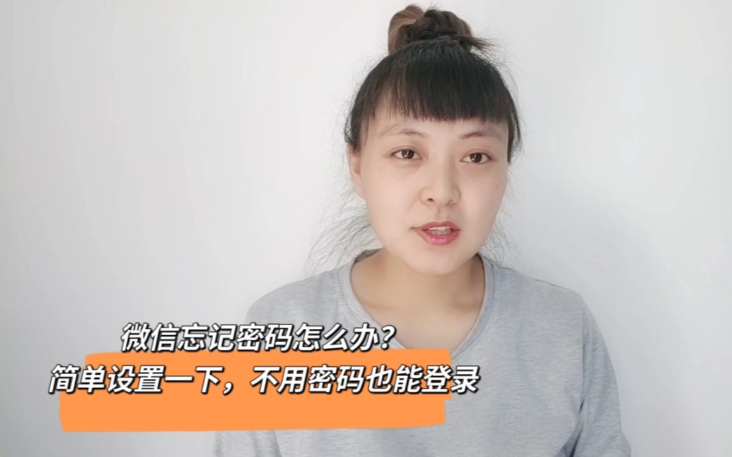 微信密码忘记了怎么找回?简单设置一下,不用密码也能快速登录