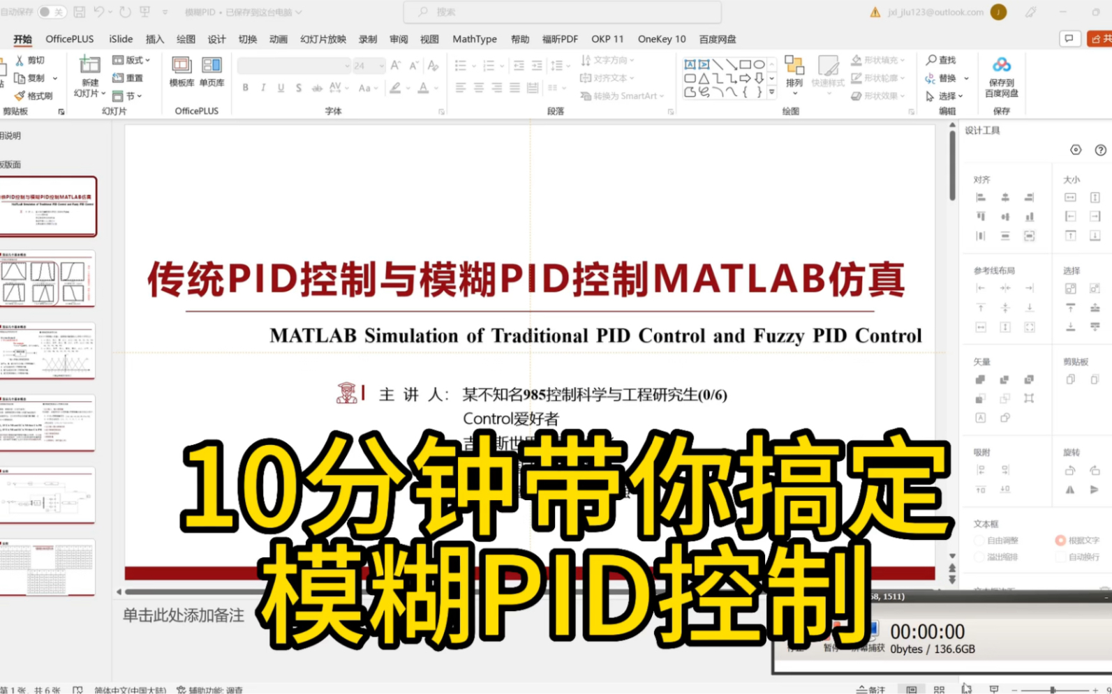 手把手带你实现MTALAB/simulink的模糊PID控制器(与传统PID做对比)