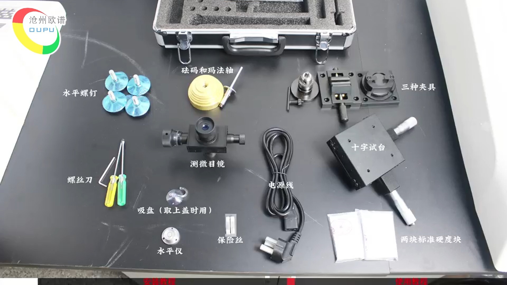 OU2560C型触屏显微维氏硬度计高精度硬度仪安装操作教程如何使用