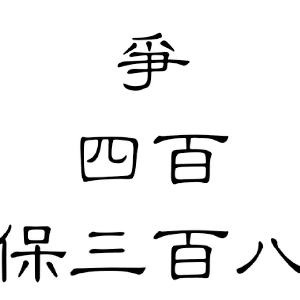 热心市民白学长 