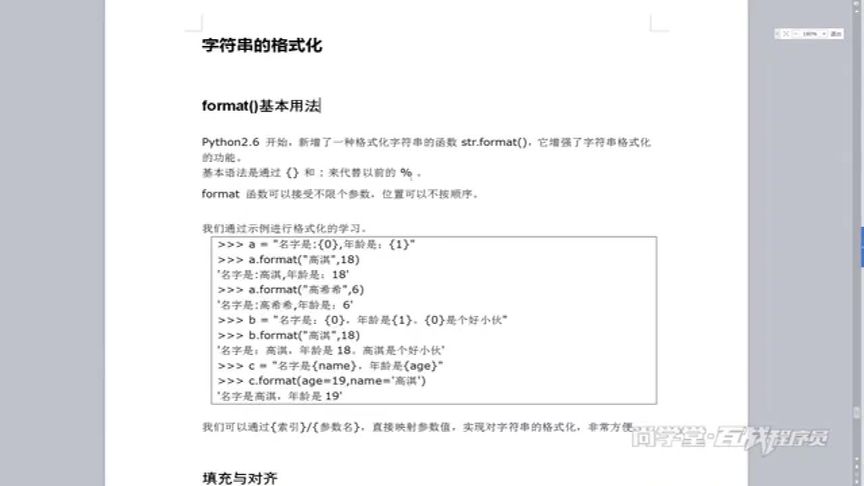 Python少儿编程:029字符串_format格式化_数字格式化操作