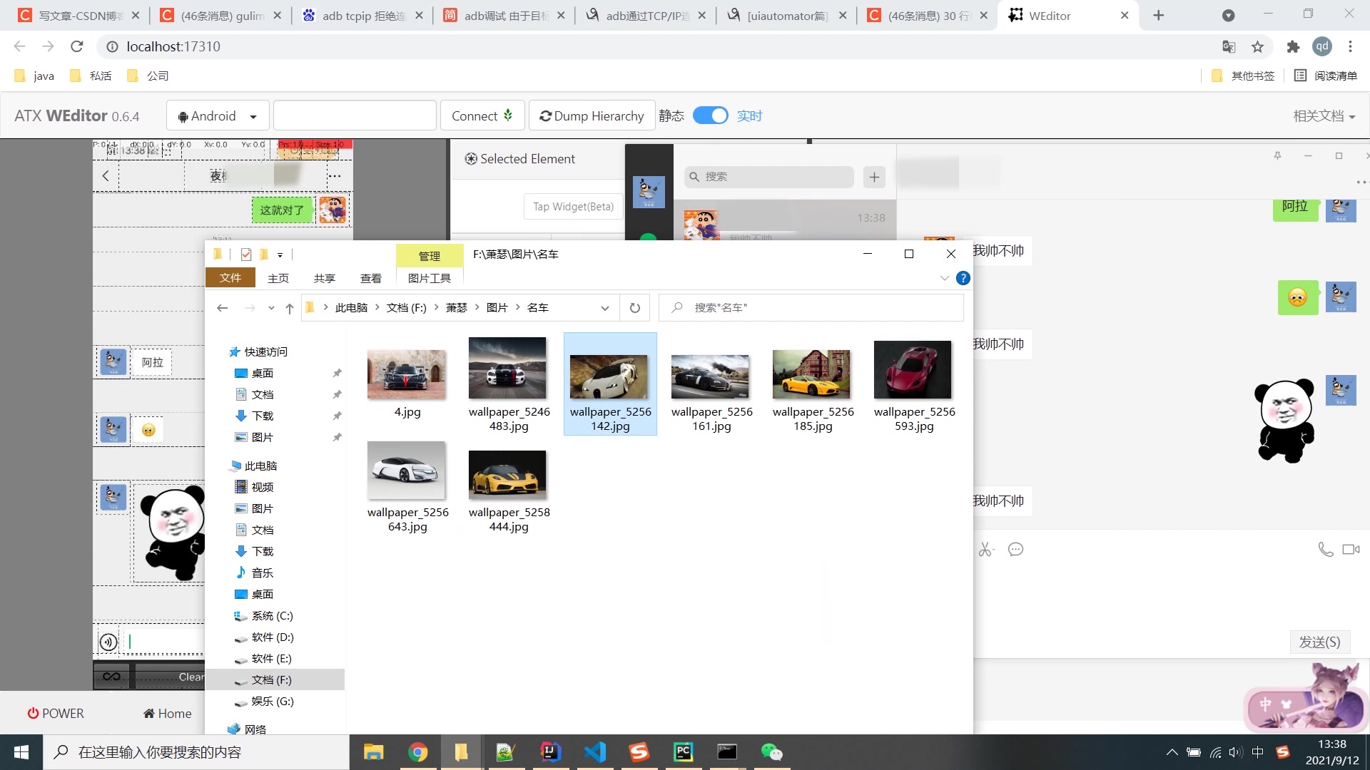 用Python实现一个简单的微信自动聊天