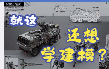 3D建模零基础:模型制作难度认识“这你都不懂,学什么模型”