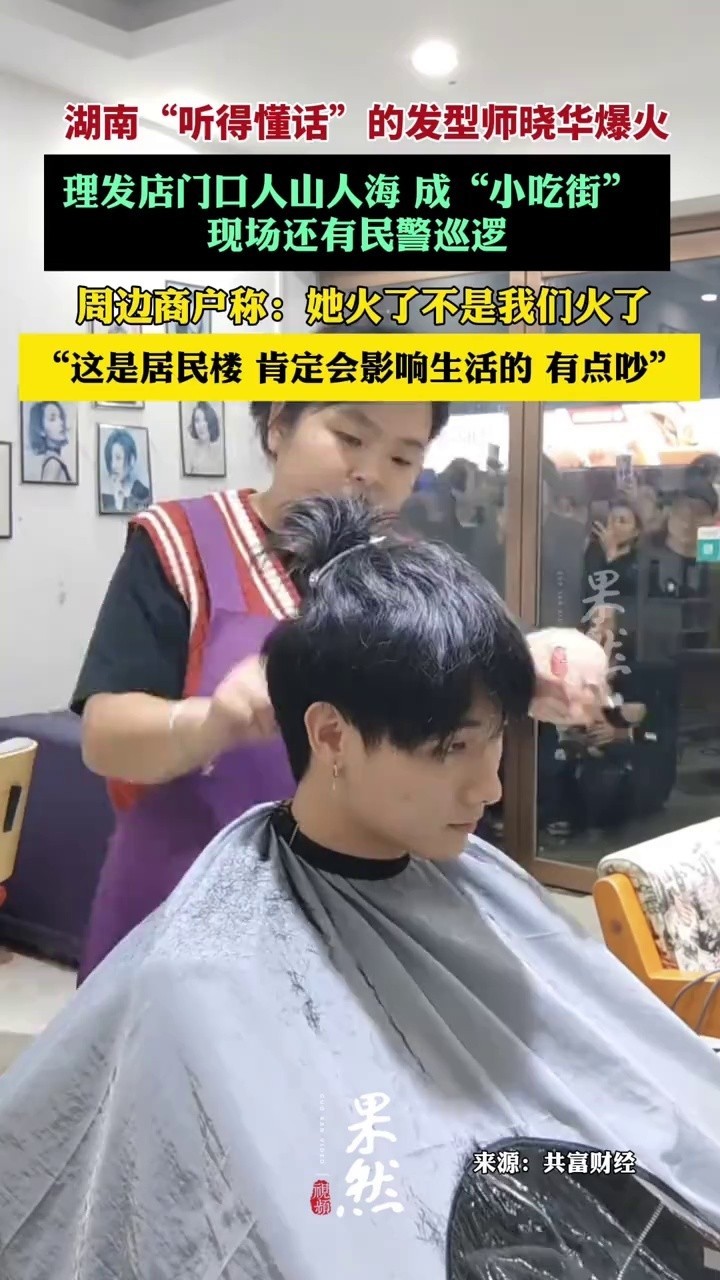 晓华理发店爆火邻居称影响生活
