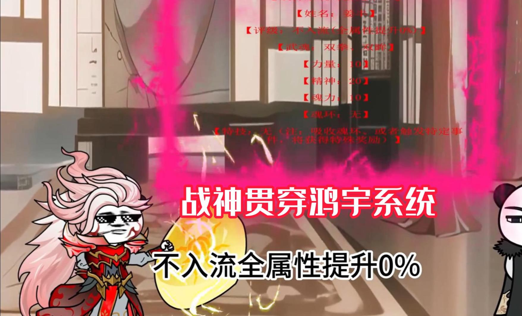 【战神贯穿鸿宇系统】沙雕动漫,穿越斗罗世界三年,终于觉醒武魂双拳