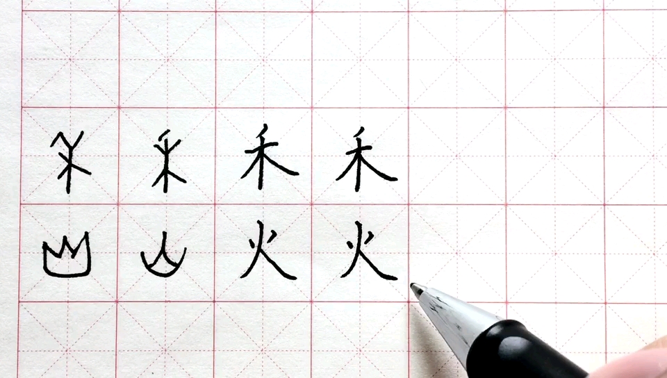 小学一年级(上)“禾、火”字写不好,在家就能学习。魏老师硬笔书法,...
