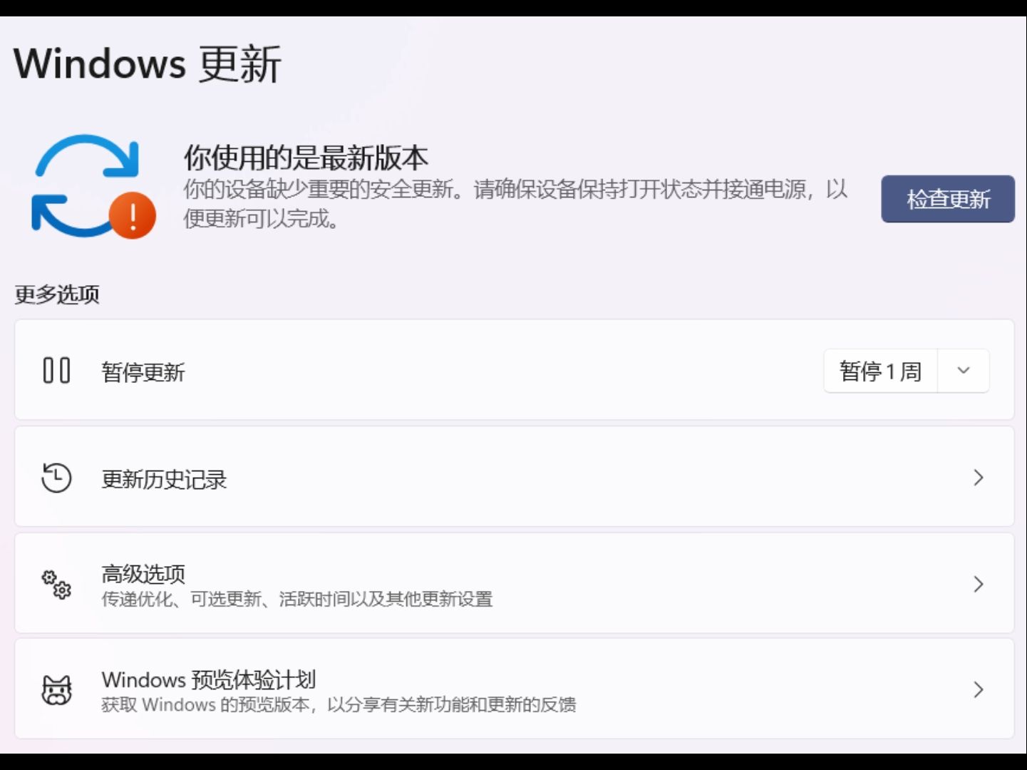 你的windows11版本已终止服务
