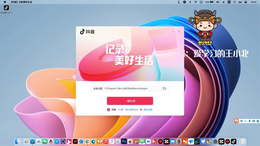 抖音PC端实测体验,比网页版操作方便很多,一定不会让你失望