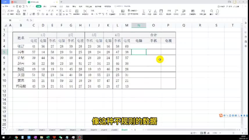 多列求和,不规则的多列怎么求和?#excel技巧 #wps #excel