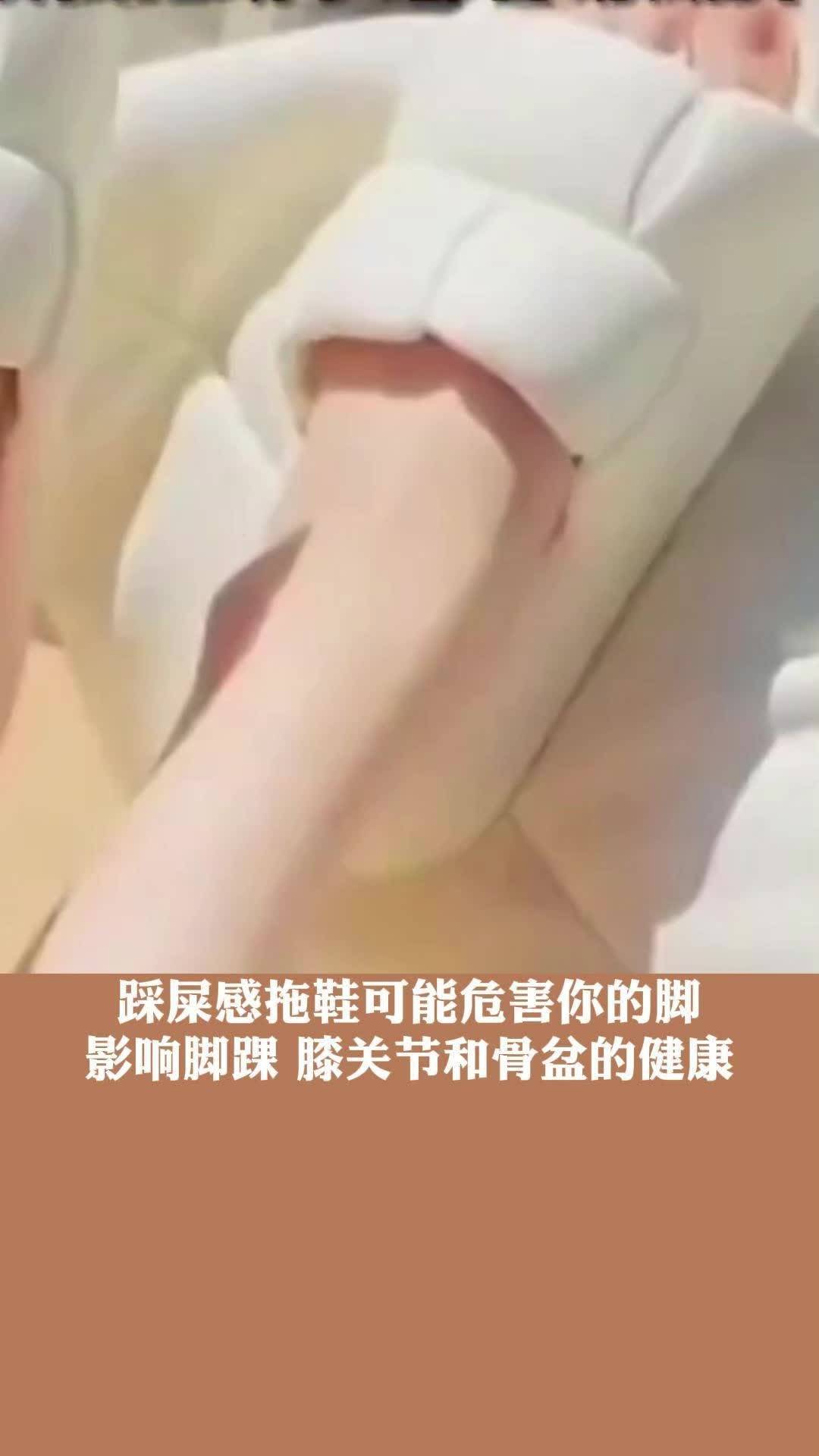 踩屎感拖鞋可能危害你的脚影响脚踝 膝关节和骨盆的健康