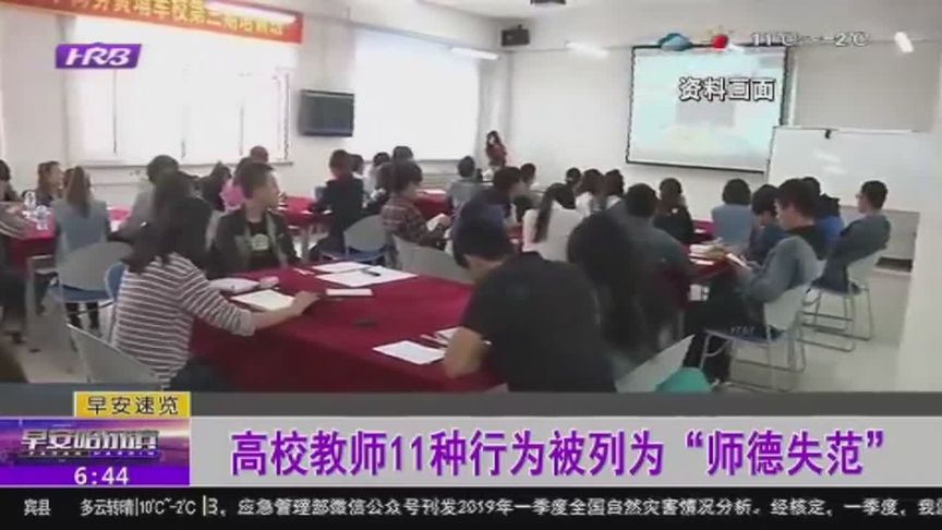 高校教师“师德失范”将严查!看看哪11种行为被列入“师德失范”