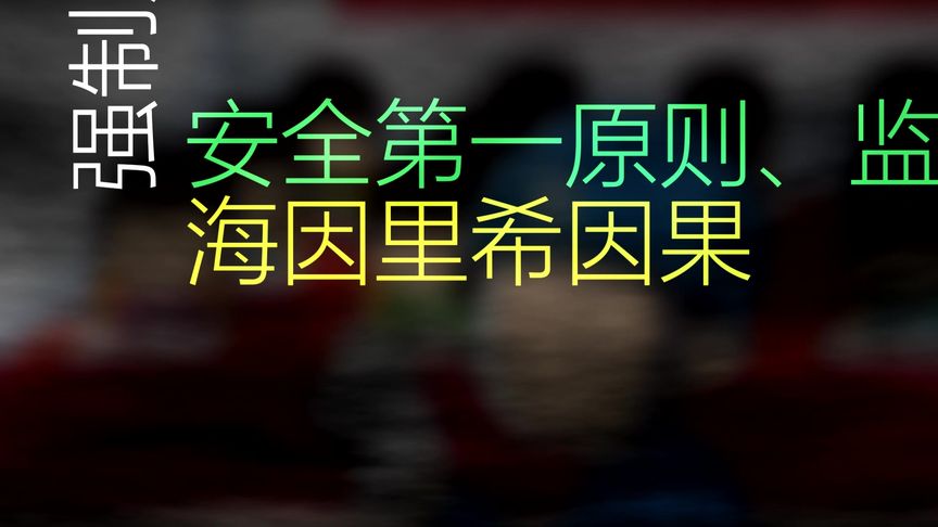 安全生产管理知识小课堂(第2期) #注册安全工程师#