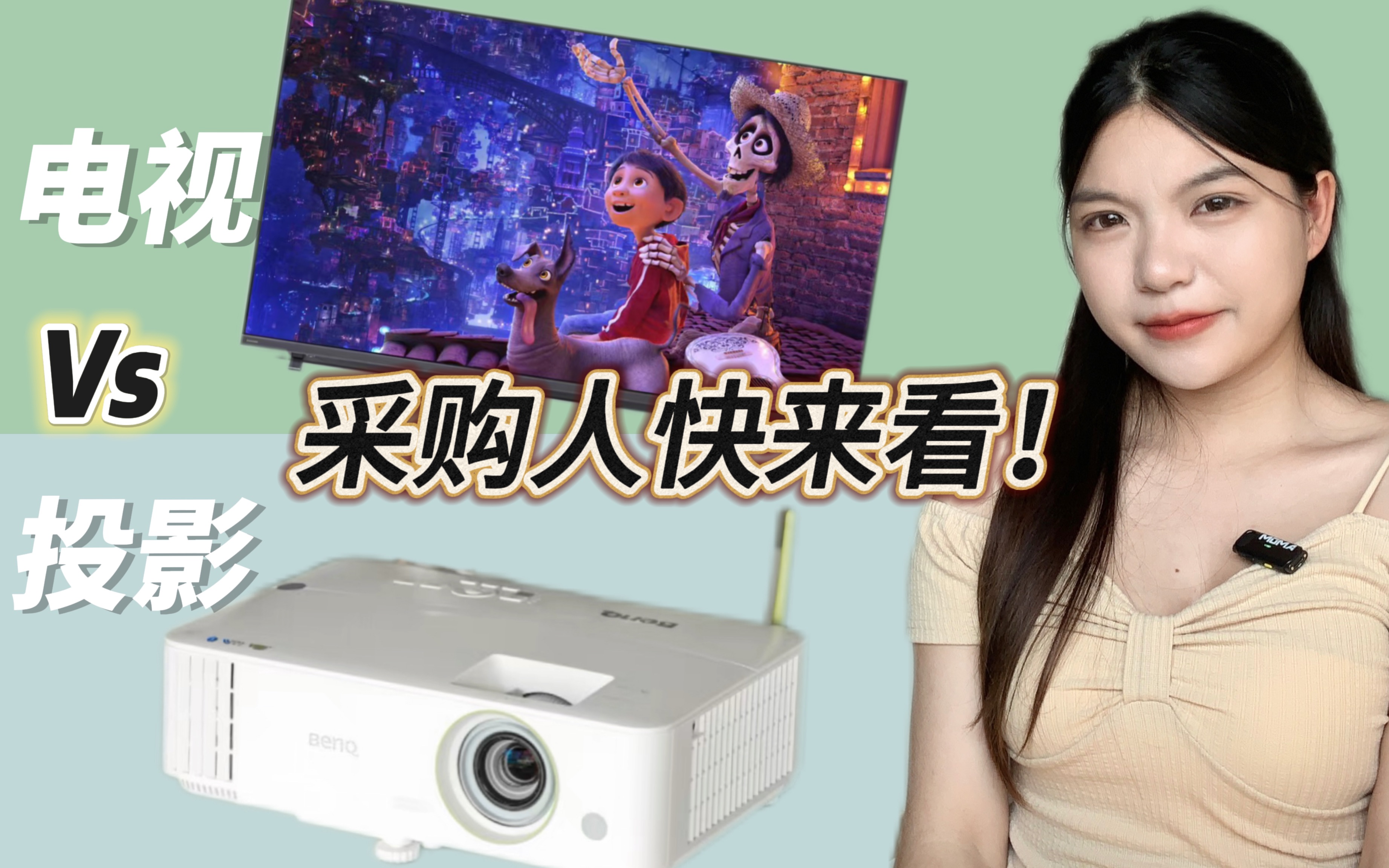 投影仪、电视机、会议平板来PK | 全方位多角度对比,采购人快来看!