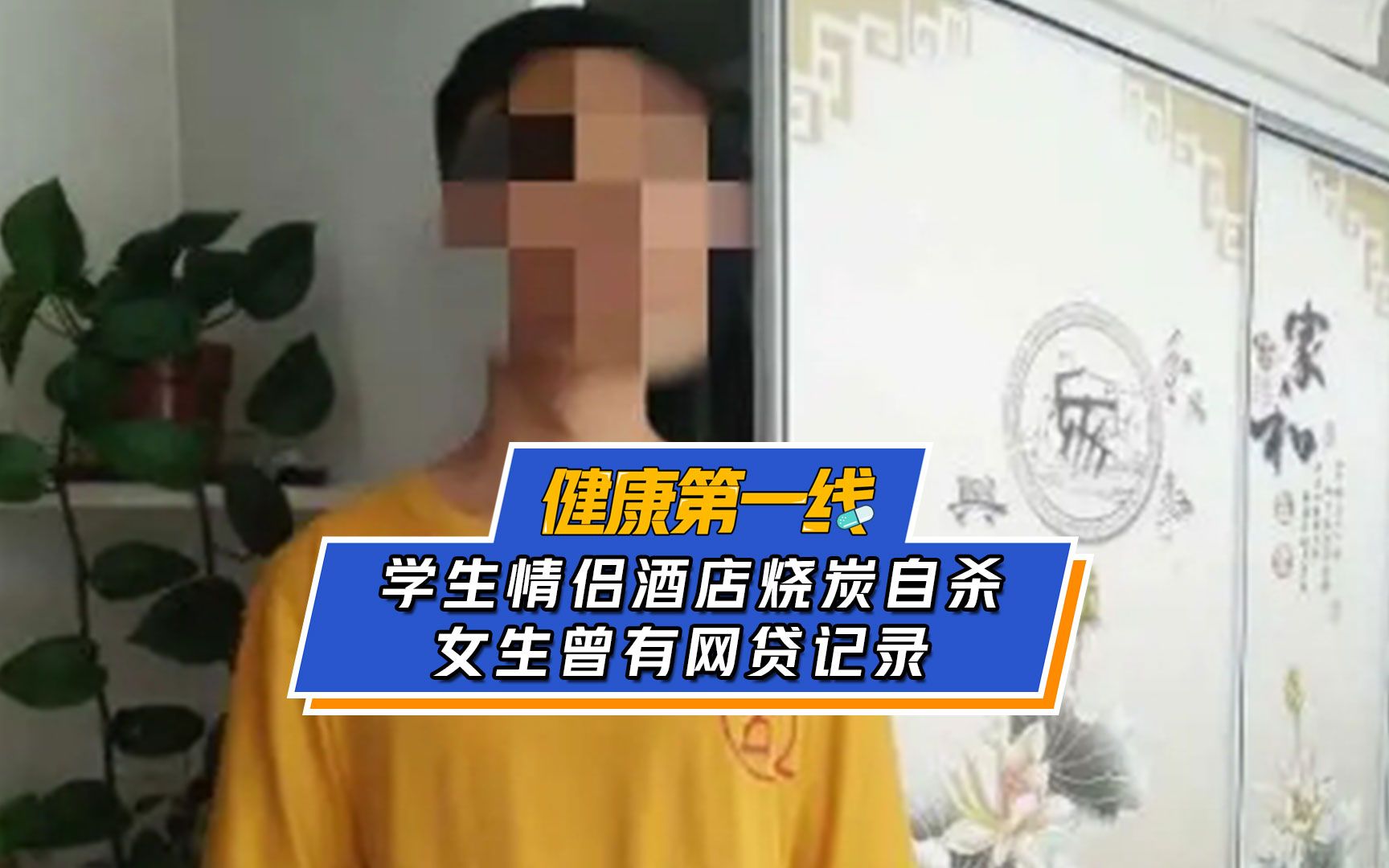 ...在南京某工厂实习期间在附近酒店烧炭自杀,法医鉴定为一氧化碳中毒。