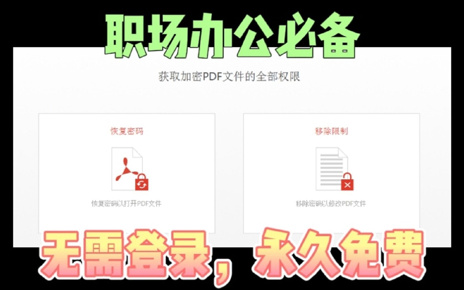 此软件已终身激活,恢复密码 移除限制是中文版本,更加方便大家使用,...