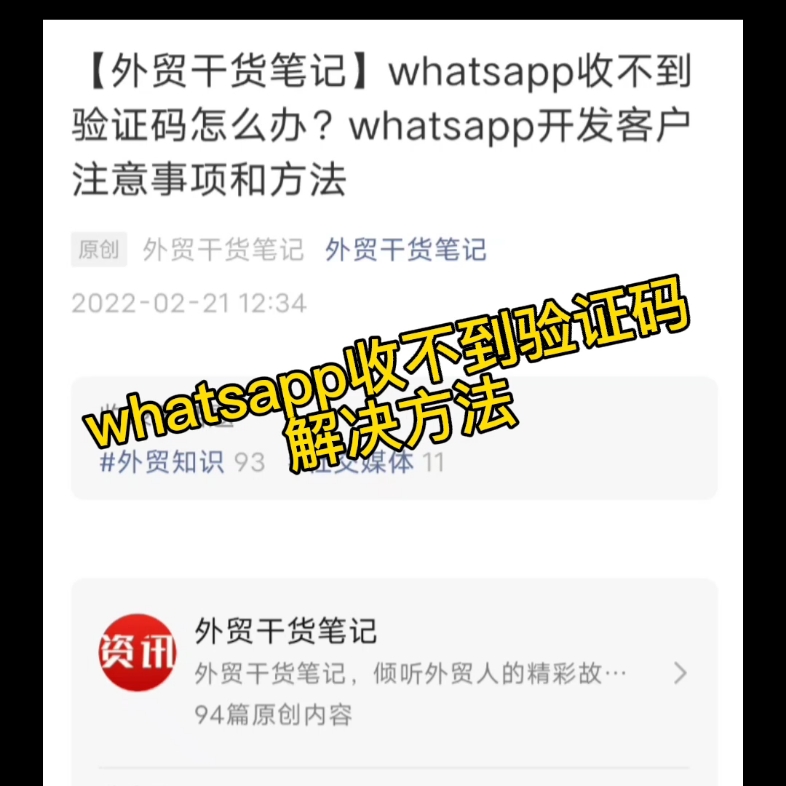 whatsapp收不到验证码怎么办?