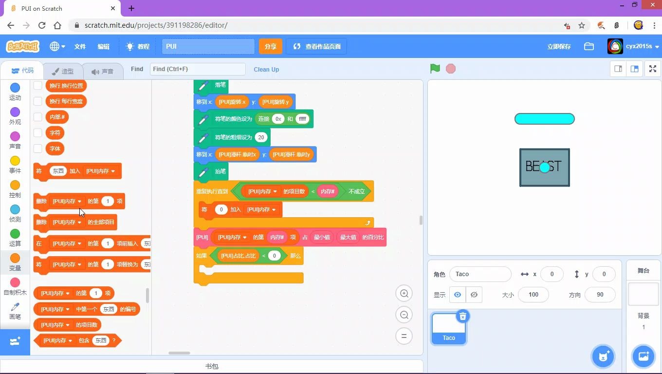 Scratch-画笔用户交互界面