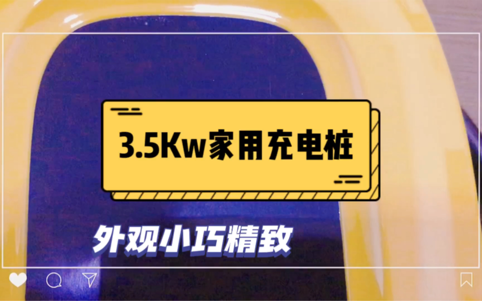 3.5Kw家用充电桩,家用实力选择!