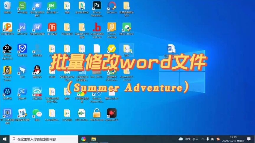 批量修改word文件格式