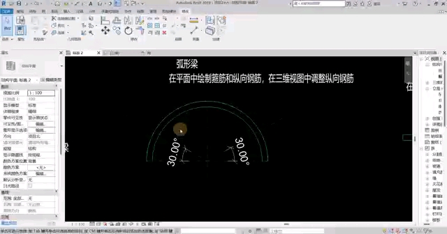 Revit梁系列--弧形梁的配筋方法
