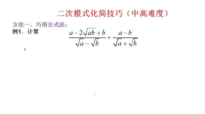 二次根式专题之化简技巧1