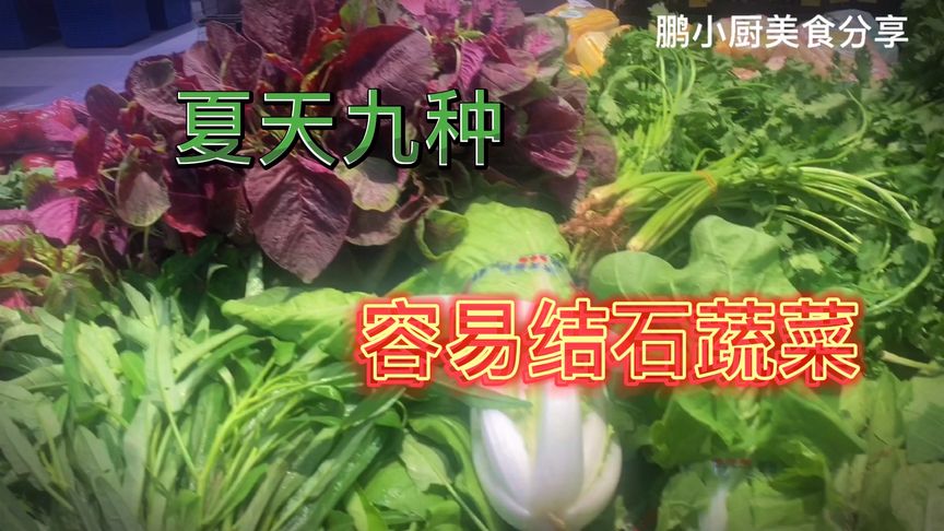 9种易吃出结石的蔬菜,草酸一个比一个高,只会焯水去除就错了!