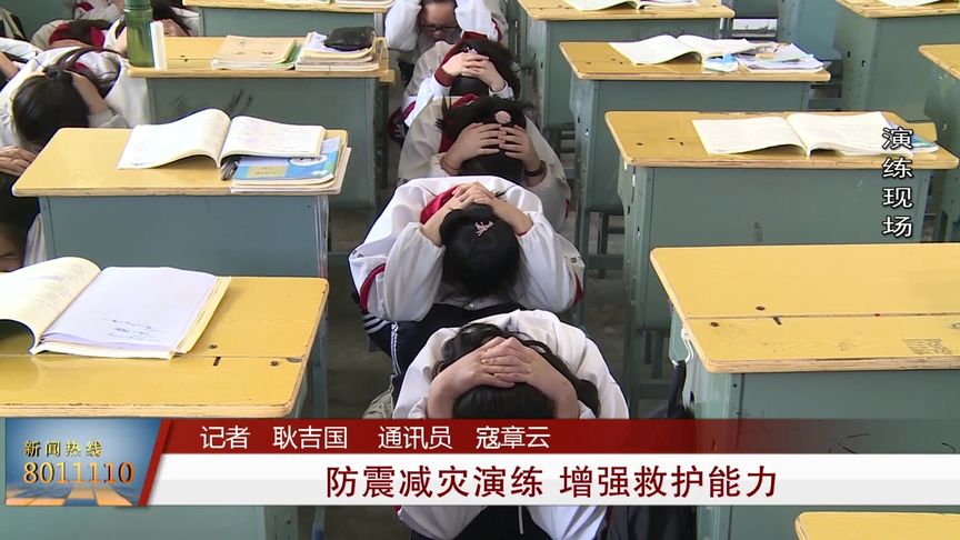 十堰:多所学校开展防震减灾演练 增强救护能力