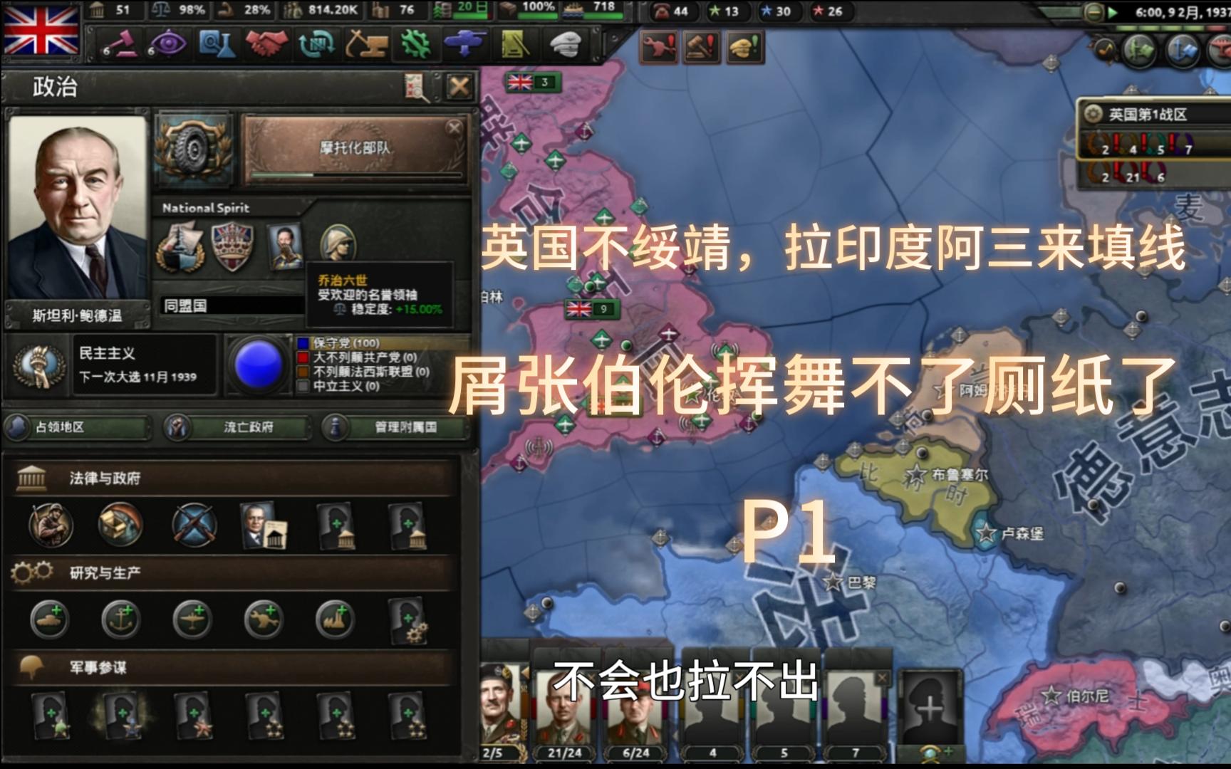 【钢铁雄心4】英国放弃绥靖,张伯伦首相,你也不想那么快就丢掉首相的...