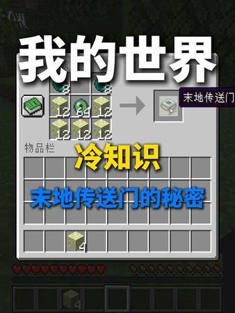 我的世界冷知识:末地传送门竟然可以合成?