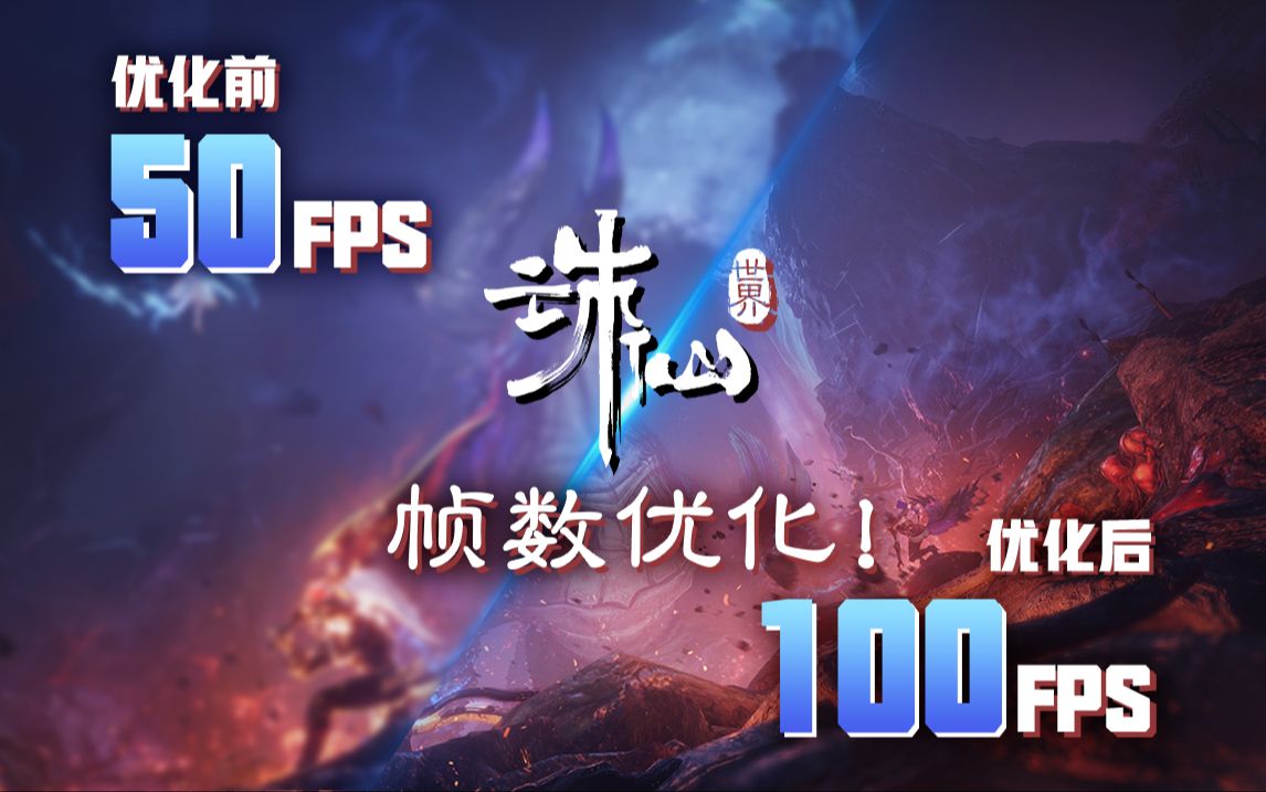 次世代网游居然可以百帧畅玩? 诛仙世界画质帧数优化指南
