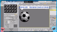 3dMAX足球模型制作教学