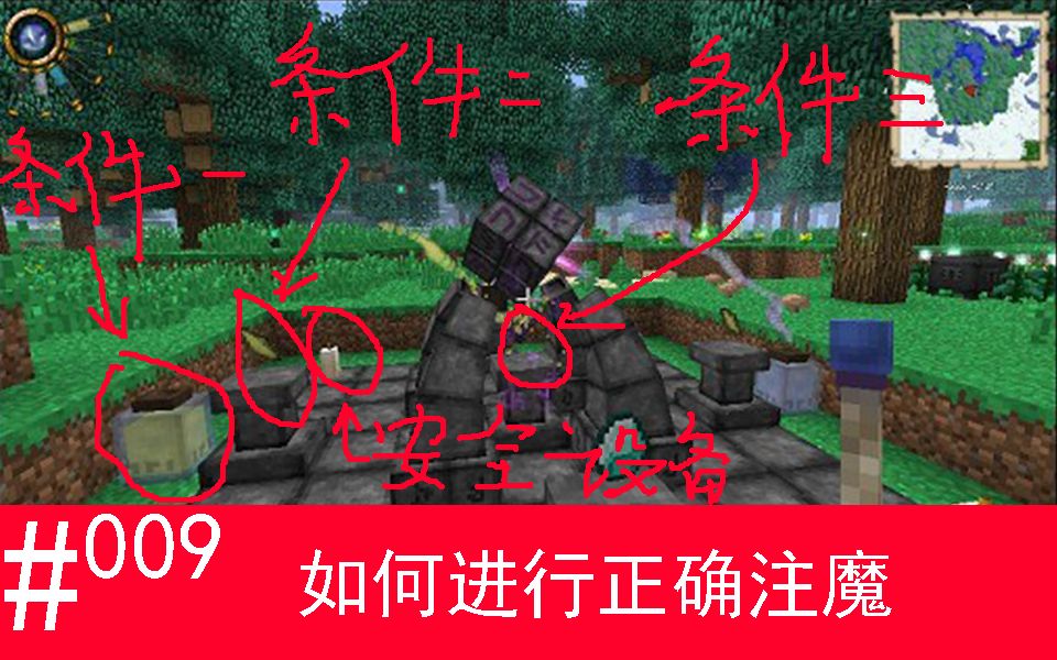 【姬千君】#我的世界1.7.10# 神秘时代4.2.3.5--009如何进行正确的注魔