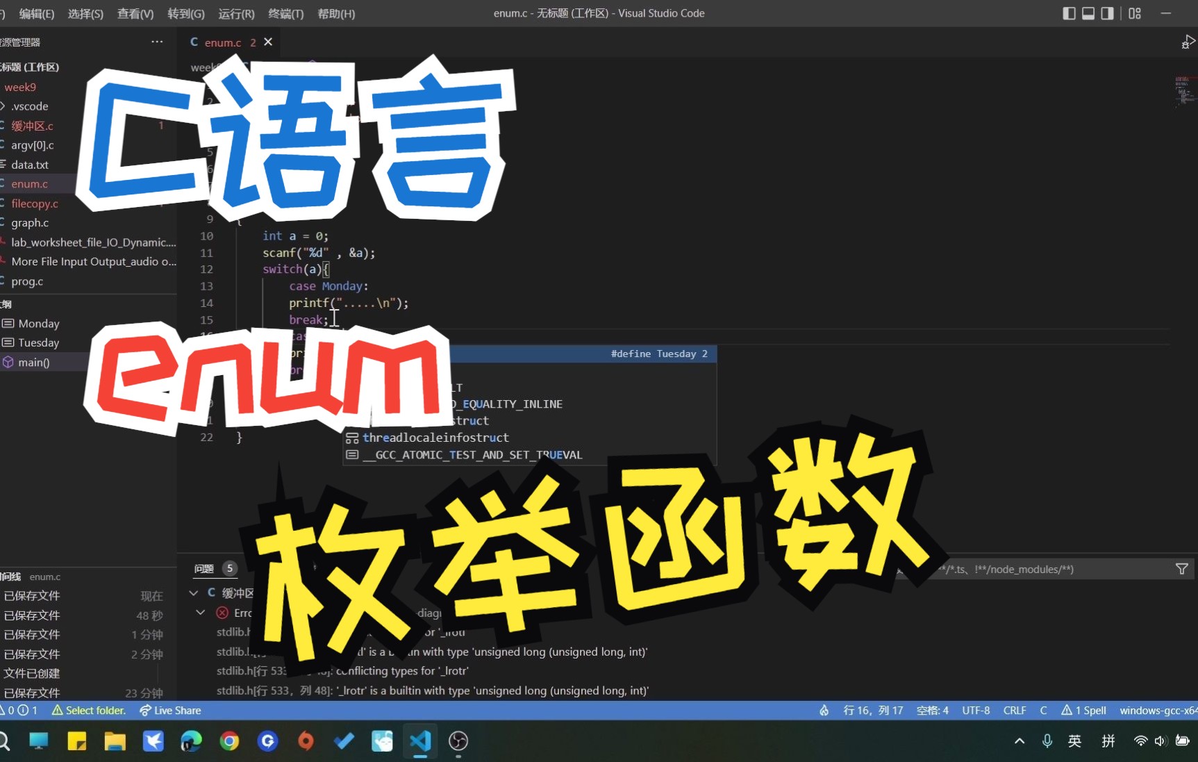 C语言enum枚举