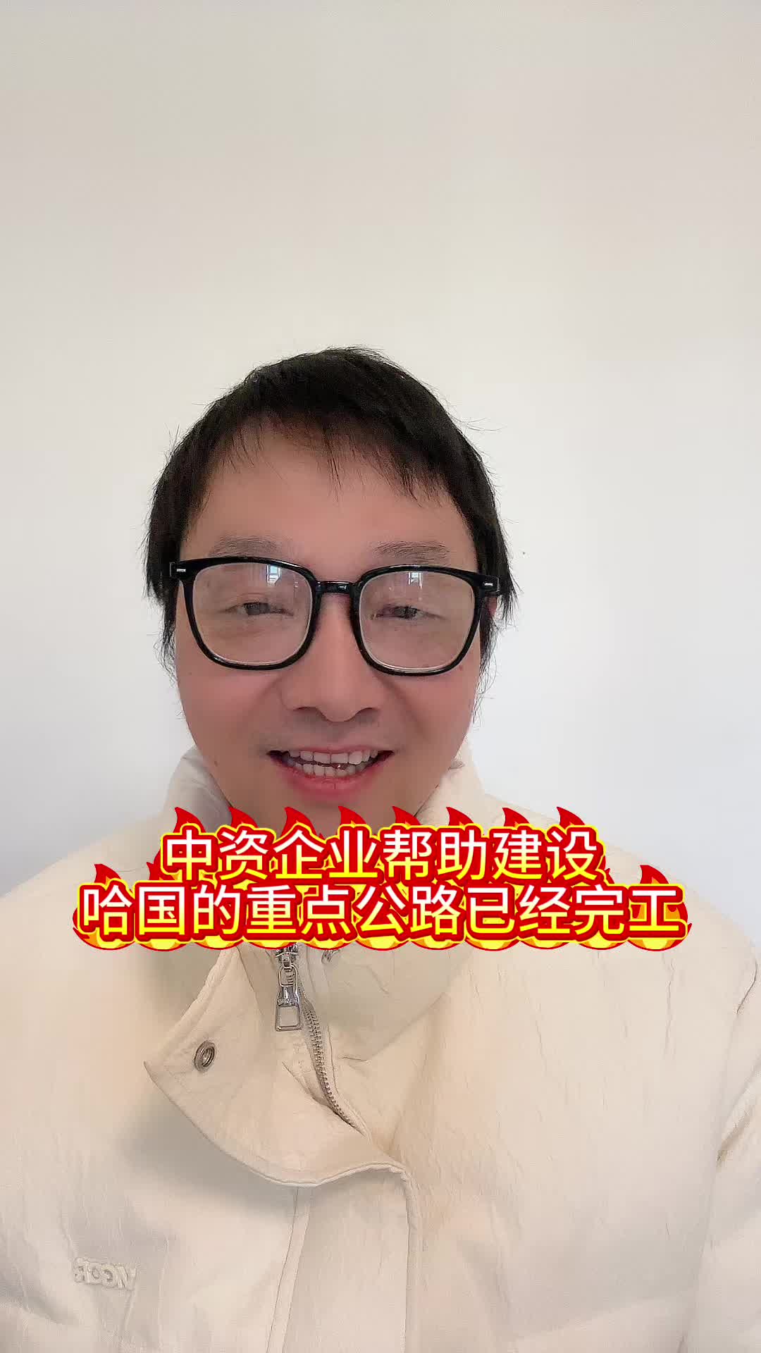 哈萨克斯坦的公路建设里程碑,中亚公路开通 #修路#国际贸易