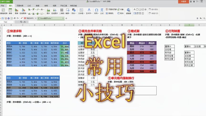 Excel5个常用小技巧,提高工作效率,点赞+关注,方便下次找不到