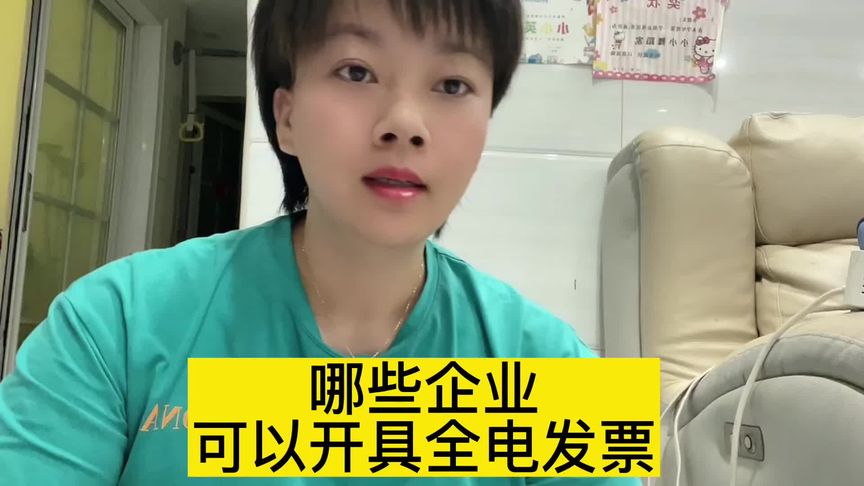 如何查询哪些企业可以开具全电发票?#会计小白 #发票 #全电发票