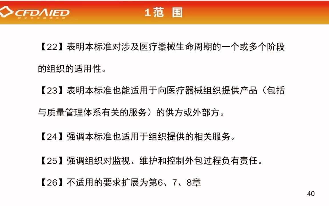 iso13485 2016版 医疗器械管理标准(三)