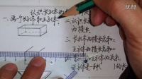201614_认识长方体的长宽高以及作用
