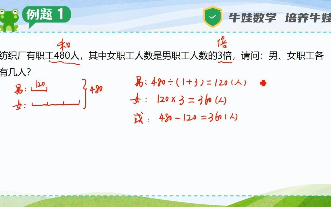 小学奥数思维:差倍问题(适合3-6年级系统提升数学思维)