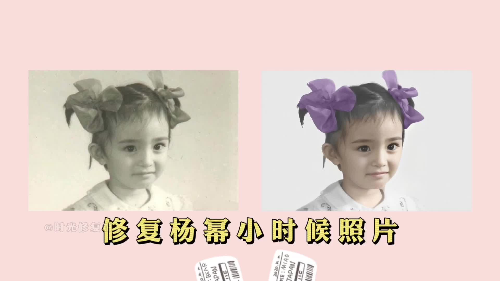 PS修复杨幂童年照,细眉大眼从小就是美人胚子