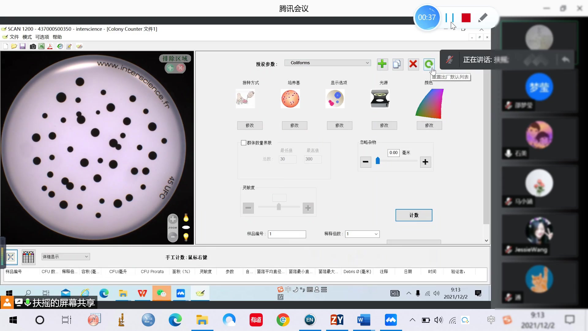 菌落计数仪使用教程