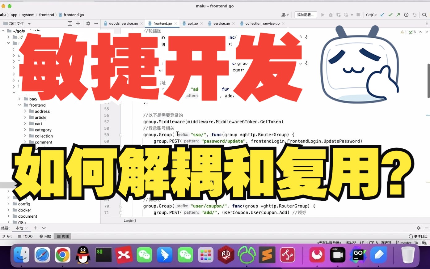 Go实战项目敏捷开发:前台用户鉴权和数据校验