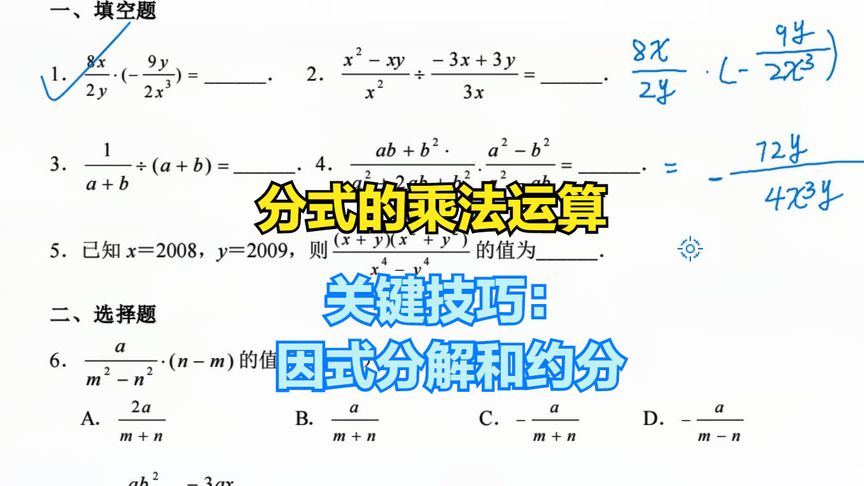 初二数学:分式乘法常见运算题型,关键是掌握这两个技巧!