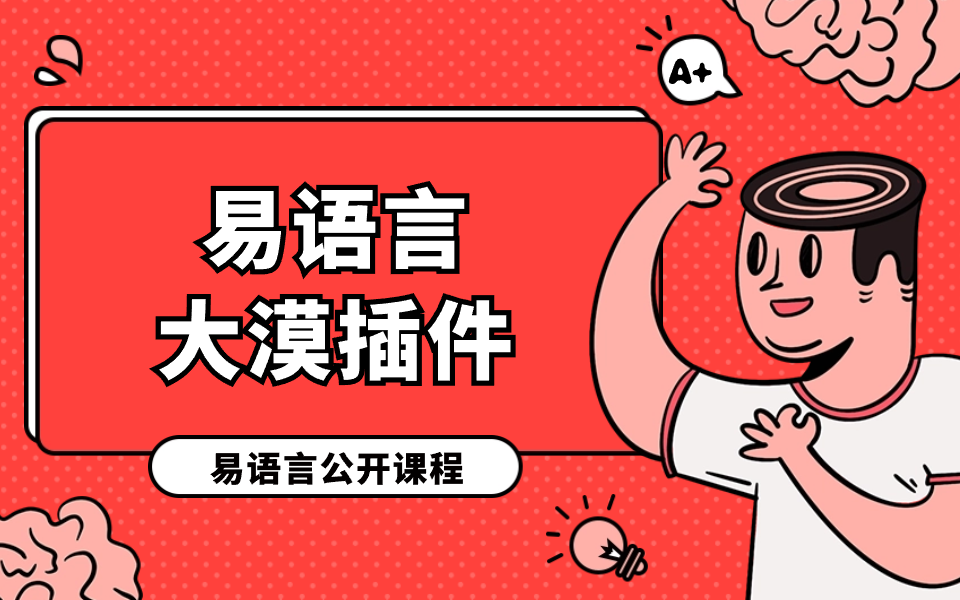 易语言大漠插件基础入门教程