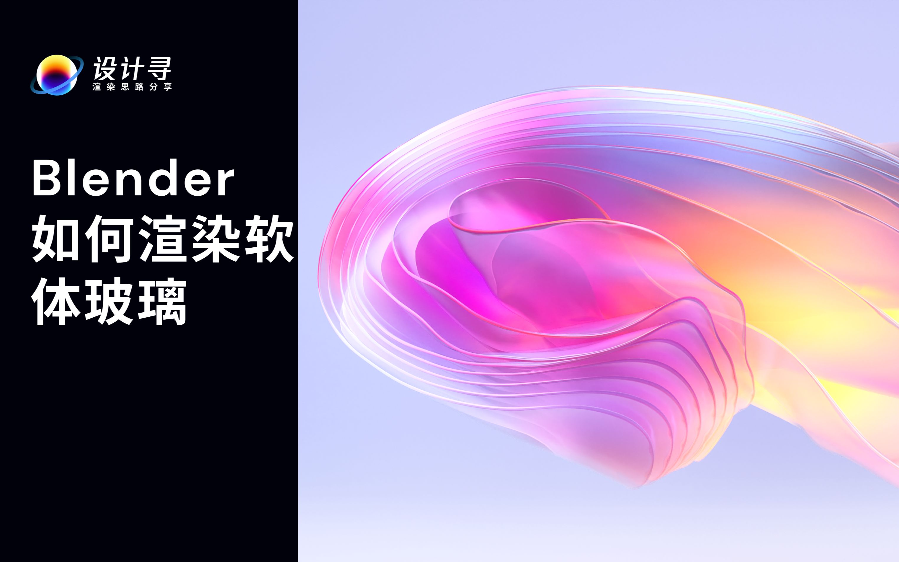 Blender如何渲染软体玻璃